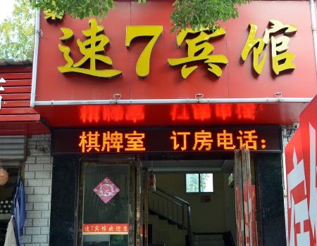 Super 7 Hotel (Wuhan Aoshan Century) in Wuhan City | 2025 Updated ...