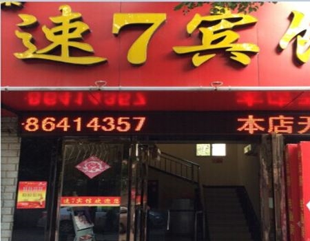 Super 7 Hotel (Wuhan Aoshan Century) in Wuhan City | 2025 Updated ...